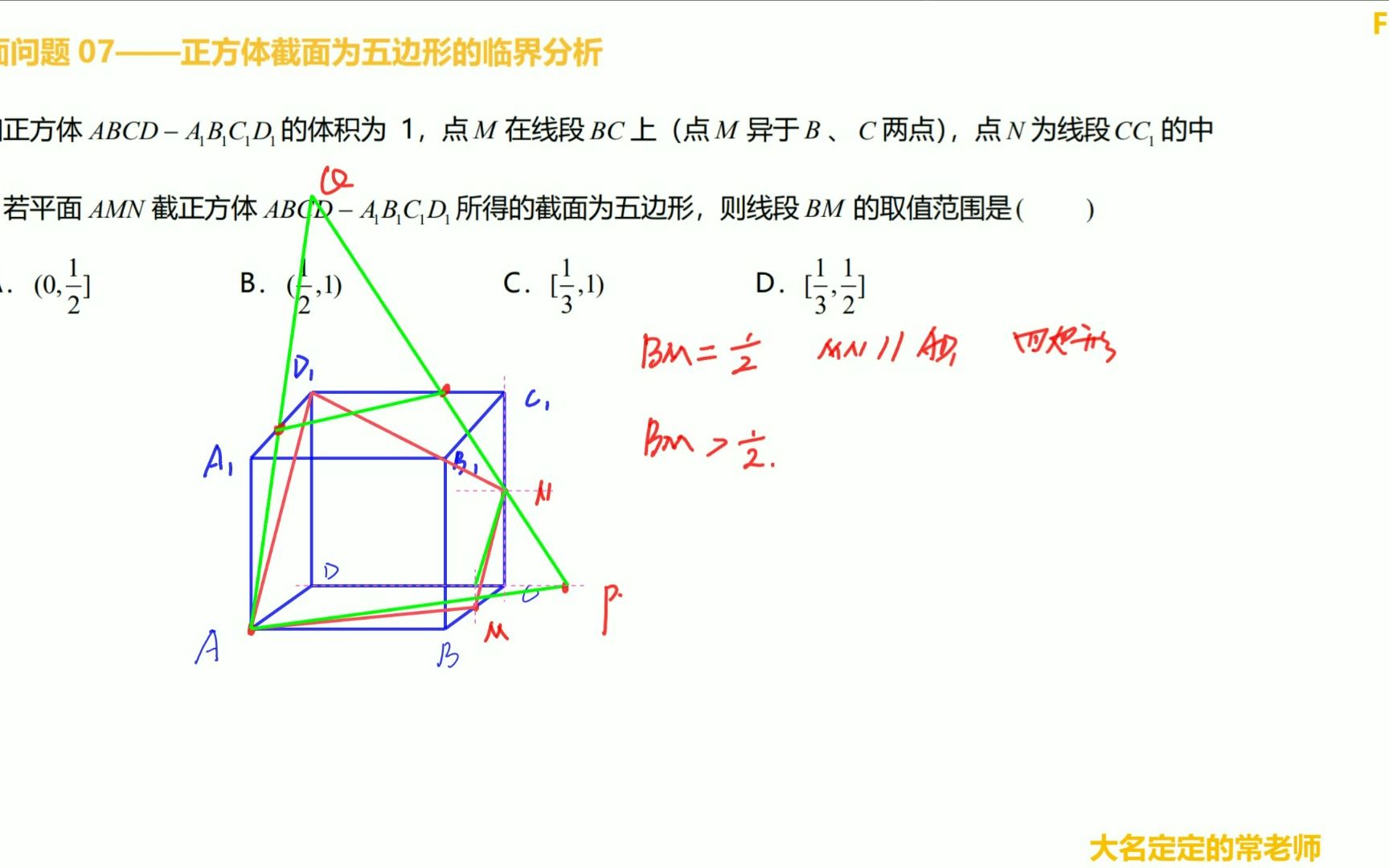 【立体几何】F020截面问题07——正方体截面为五边形的动态分析