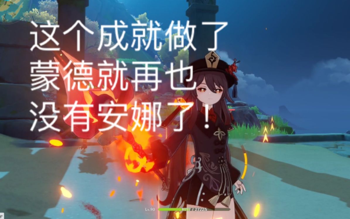 【原神】这个隐藏成就做了,从此蒙德城就少一个NPC,有点忧伤