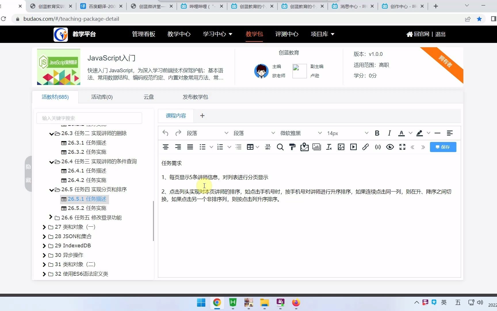 8、创蓝微讲堂后台管理—分页查询