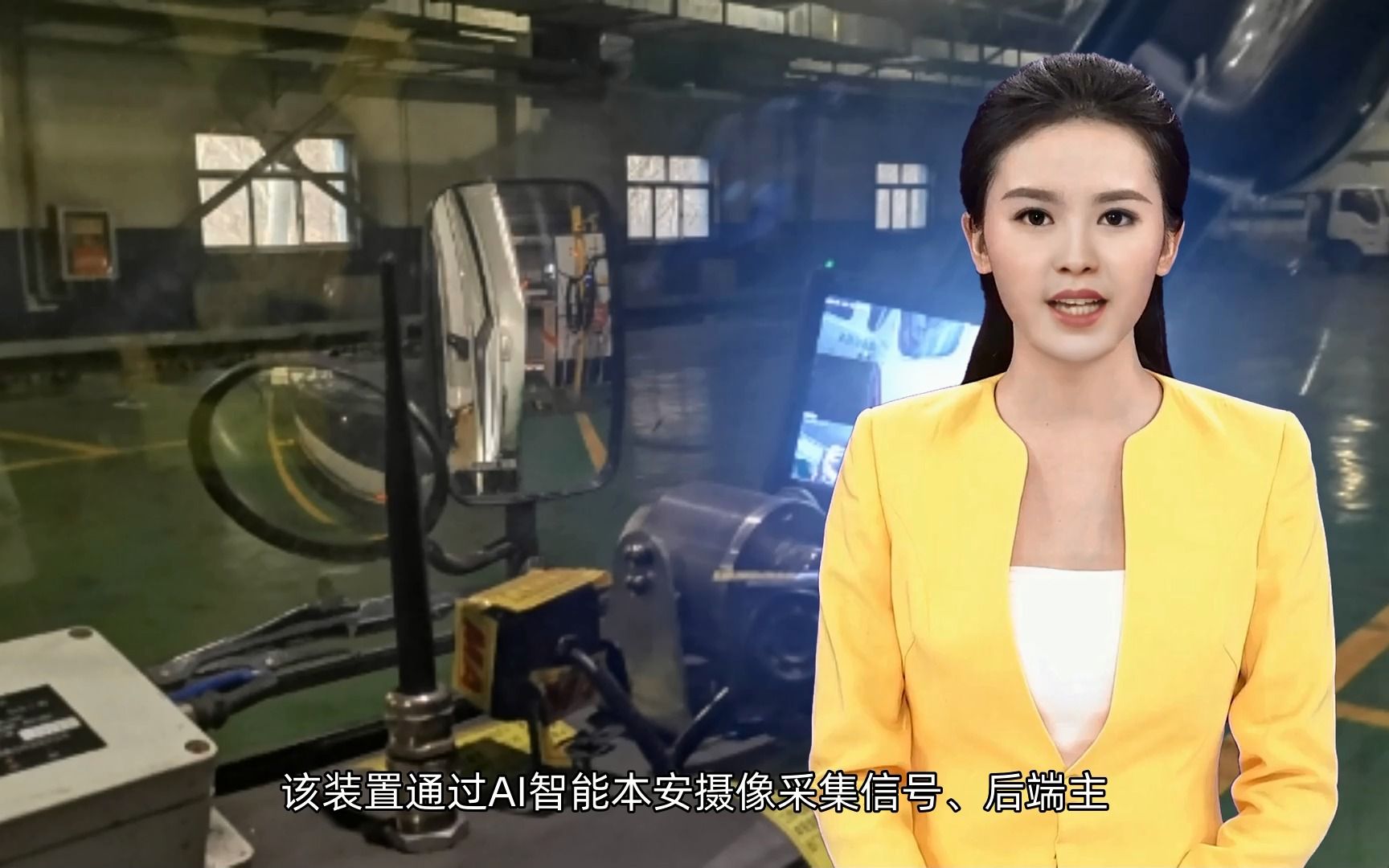 AI无线视频警示装置为辅助运输安全保驾护航