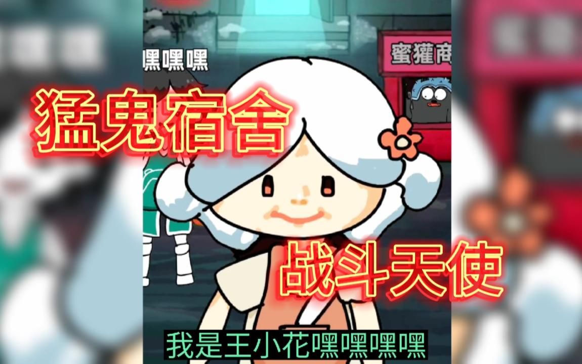 猛鬼宿舍。战斗天使模式,教你升级圣光炮台