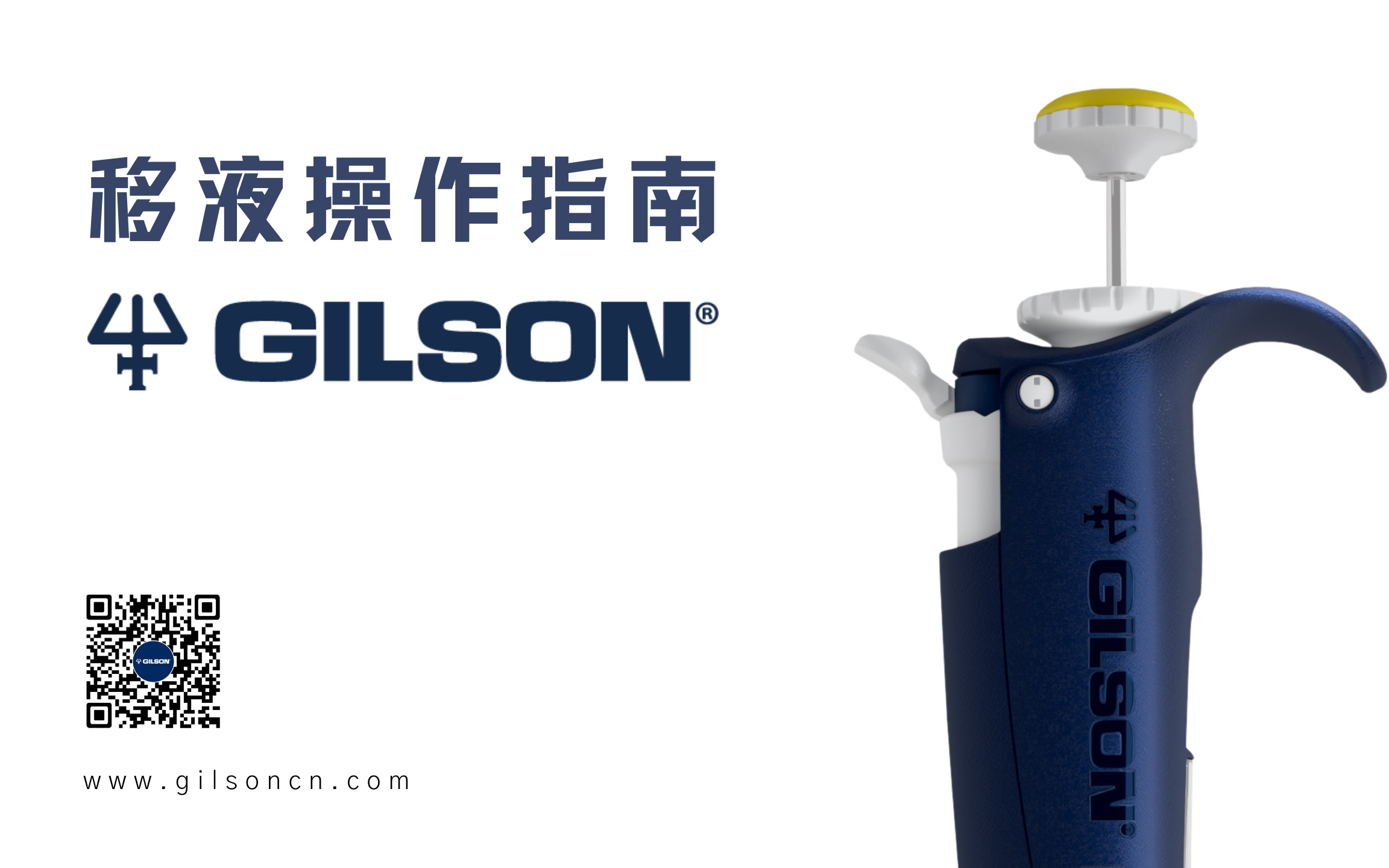 移液操作指南(正确排液)