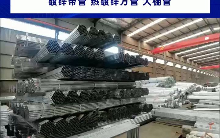 {天津}专业生产镀锌带管,热镀锌方矩管价格,#镀锌带方矩管近期价格,...