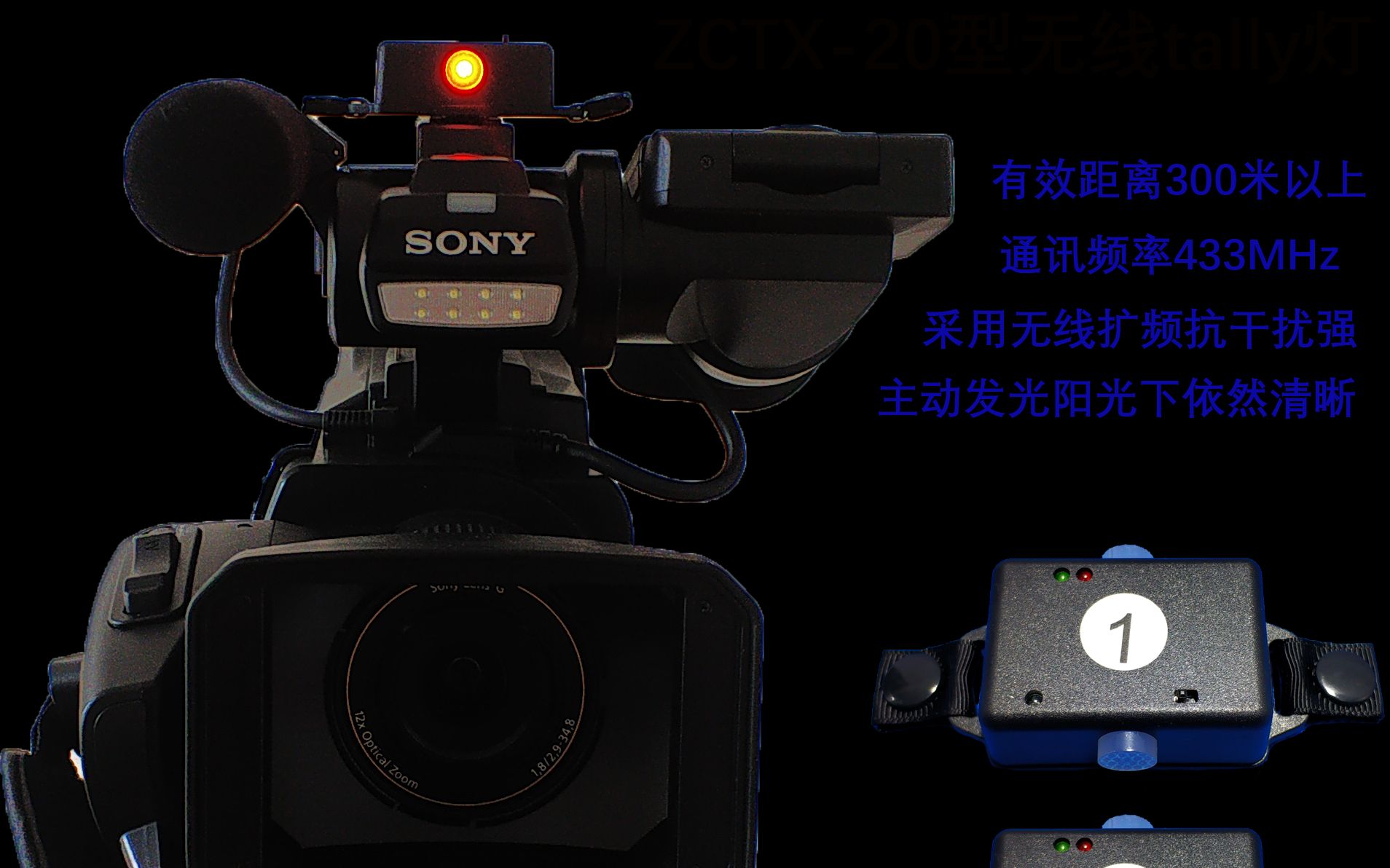 BMD专用无线tally灯