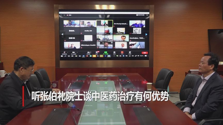 听张伯礼院士谈中医药治疗有何优势