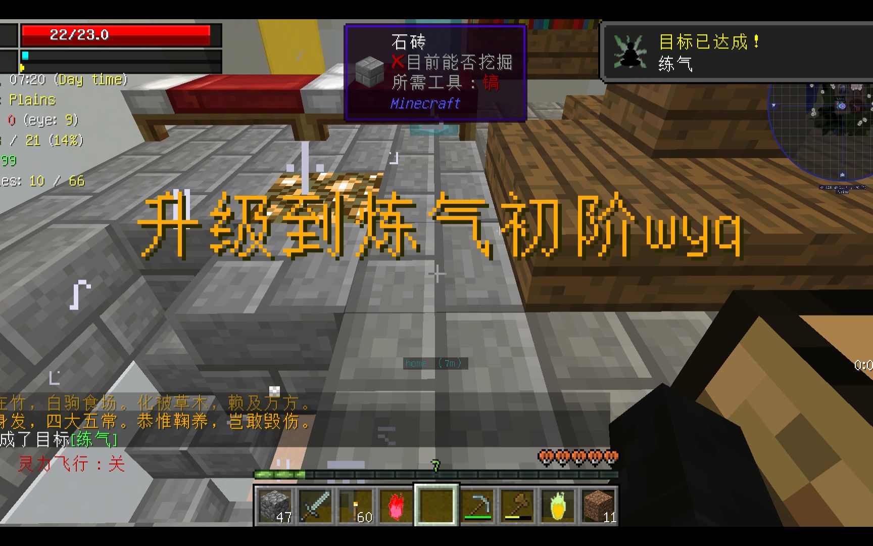 【MC原初修真整合包1.12.2】凡人闯门派收服双异火,修炼金曜诀晋级...