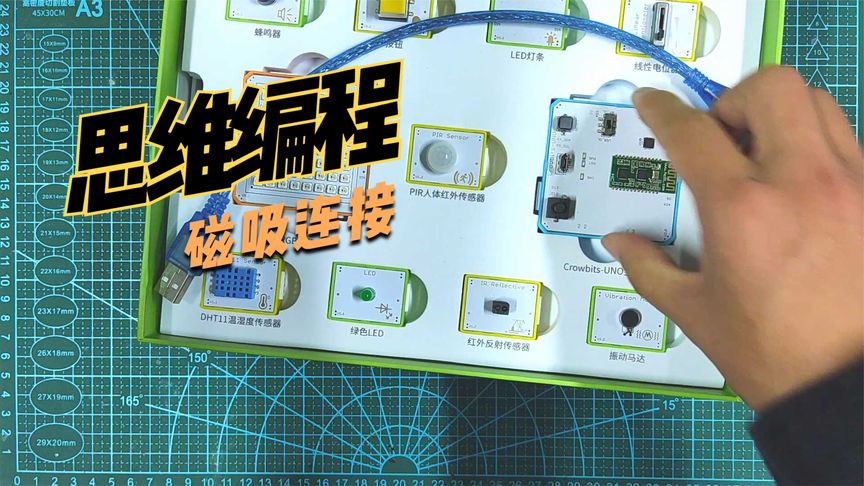 适合小孩子思维训练的编程积木,磁吸设计真好评