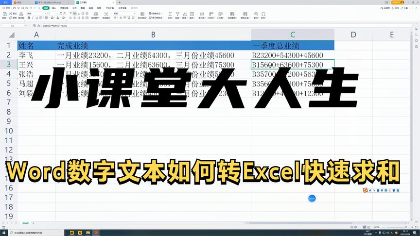 Word数字文本如何转Excel快速求和