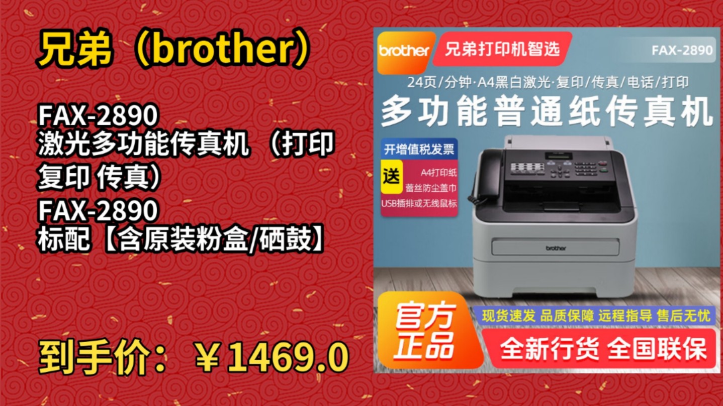 [历史最低]兄弟(brother)FAX-2890 激光多功能传真机 (打印 复印 传真) ...