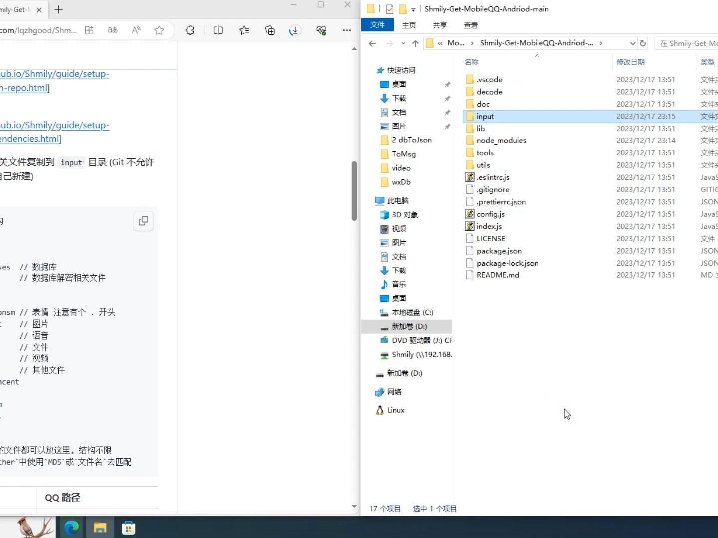 从手机QQ导出数据 Shmily-Get-MobileQQ-Andriod