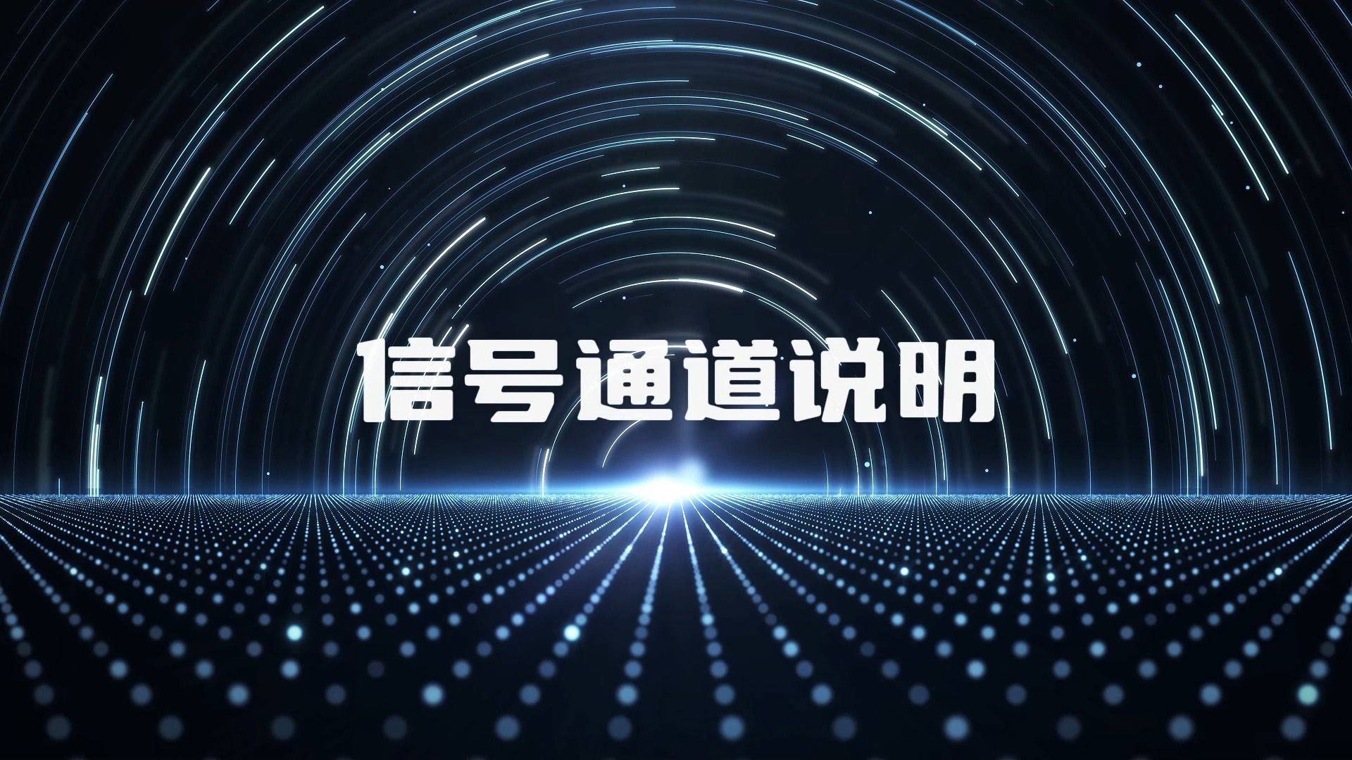 讯飞AI鼠标—AM30,信号通道说明教程来了,快来一起看看吧!!