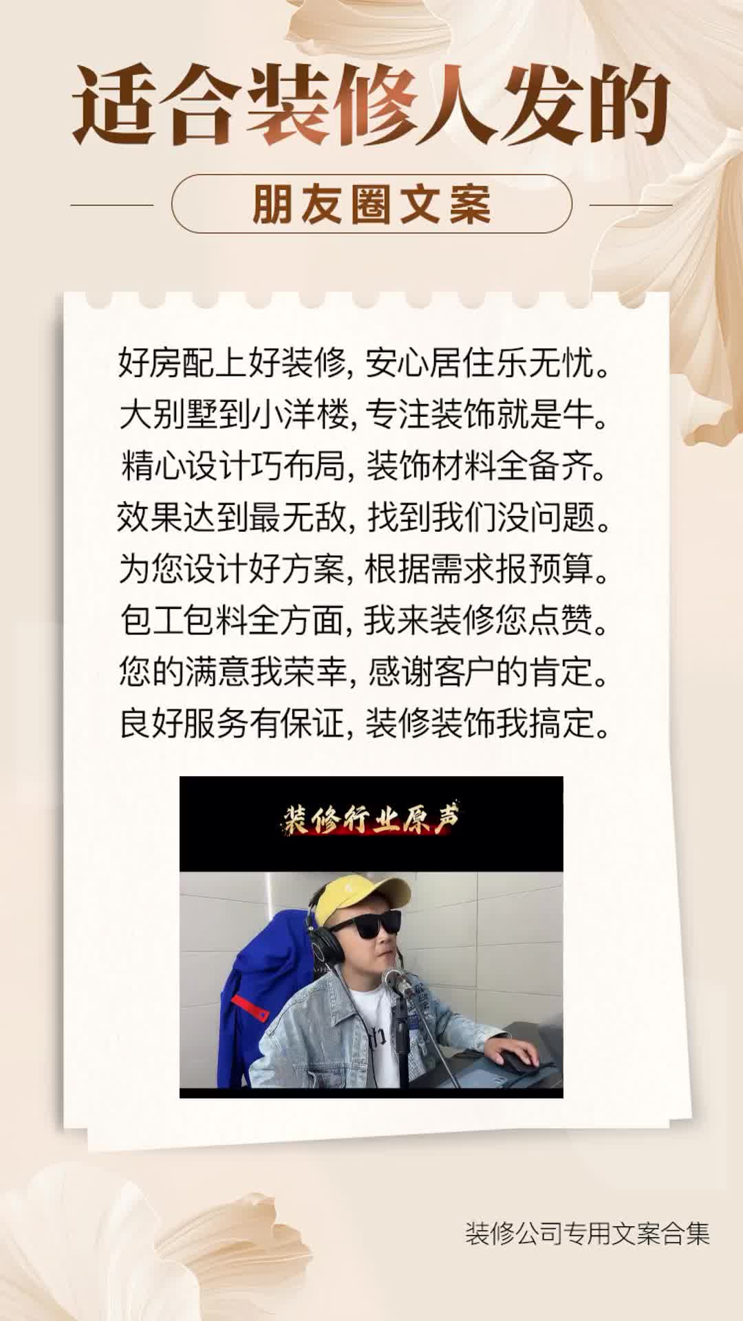 装修人朋友圈文案 装修文案:好房配上好装修,安心居住乐无忧。大别墅...