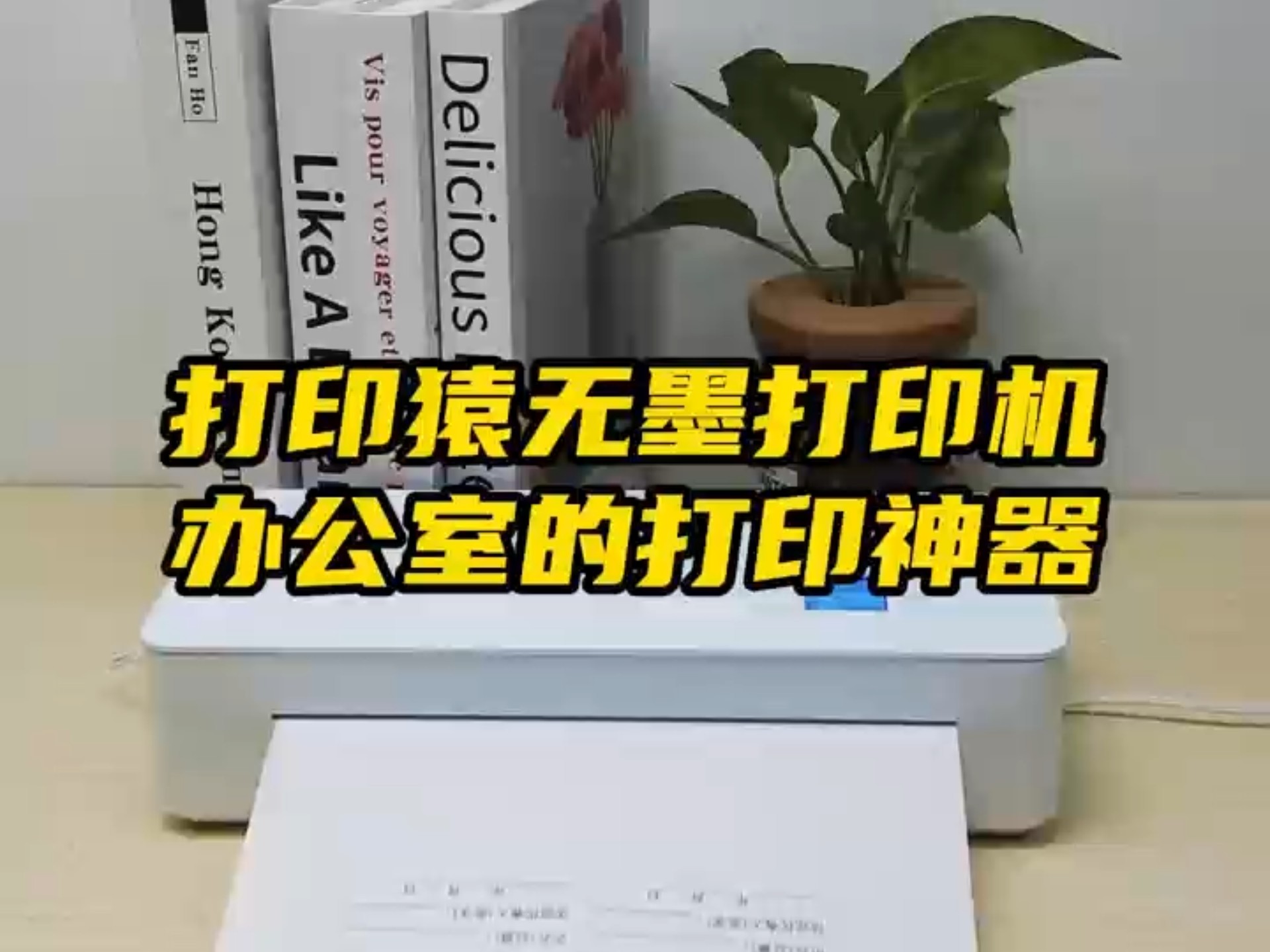 打印猿A4打印机无墨A4打印机家用学生作业手机连接无线远程云便携...