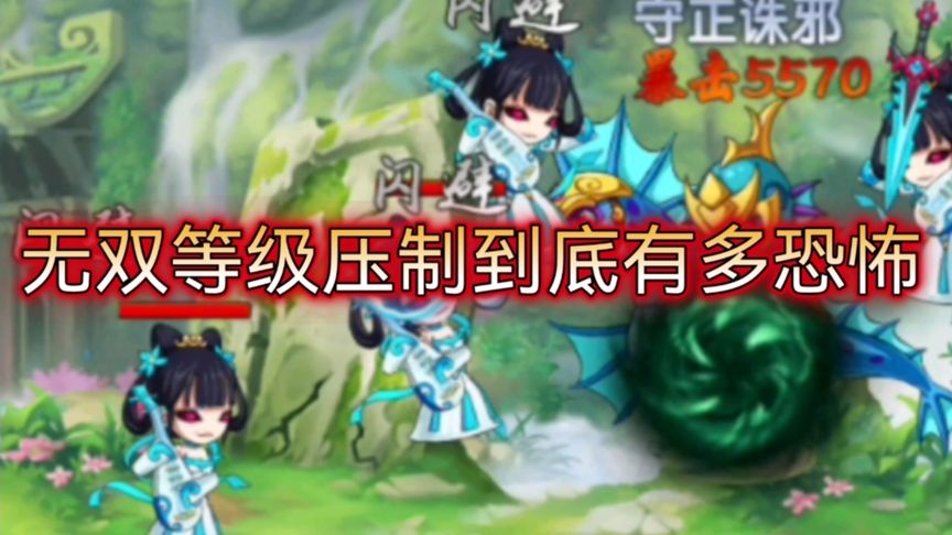 【造梦无双】无双等级压制有多离谱!所以看版本需要属性没意义