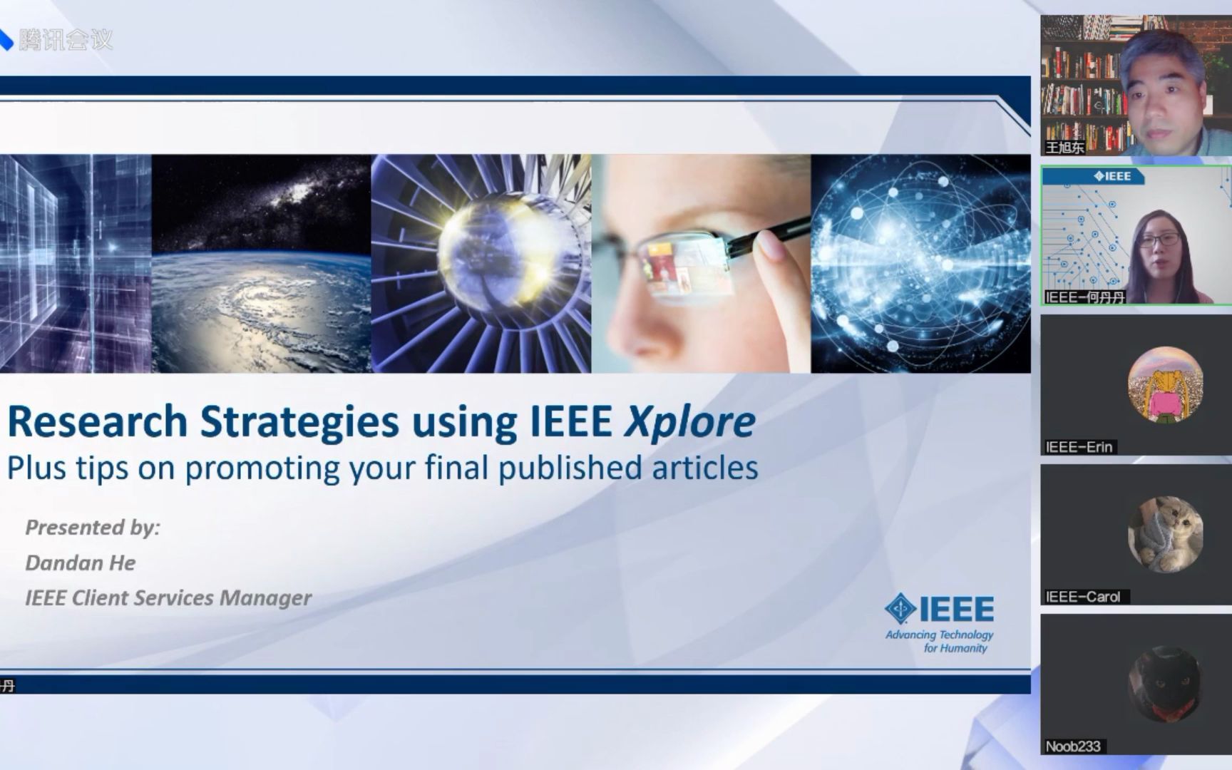 IEEE编辑介绍如何搜索文章