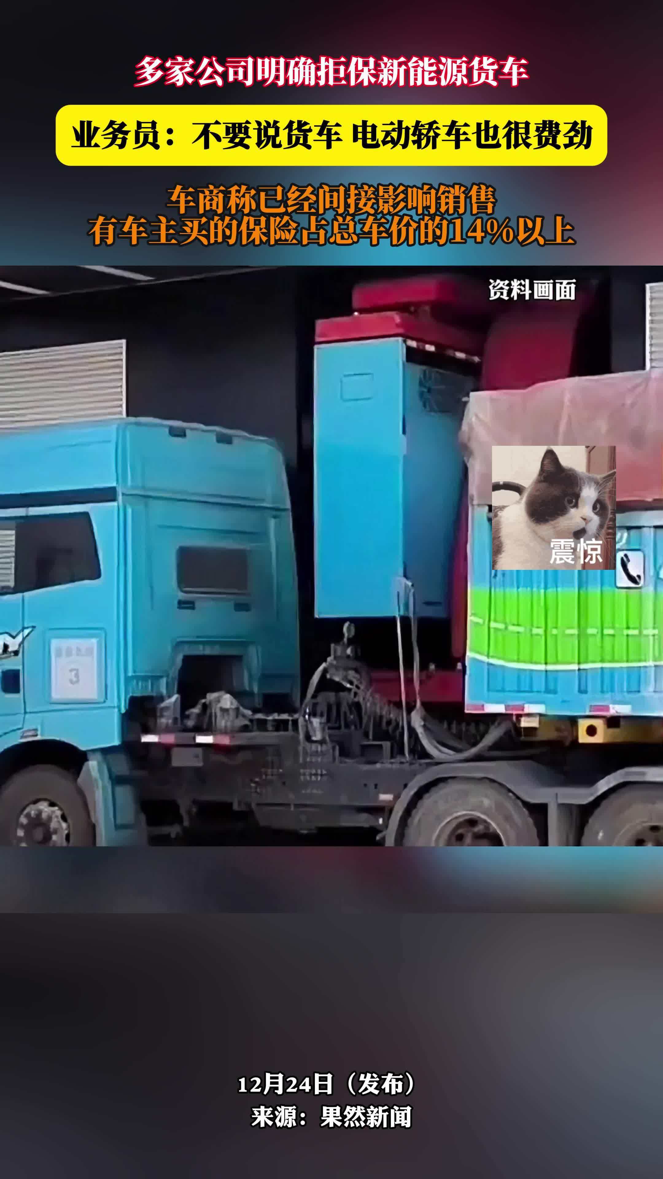 多家公司明确拒保新能源货车,业务员:电动轿车也很费劲
