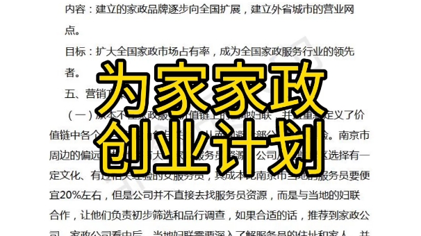 为家家政创业计划-家政创业规划&创业大赛创新大赛