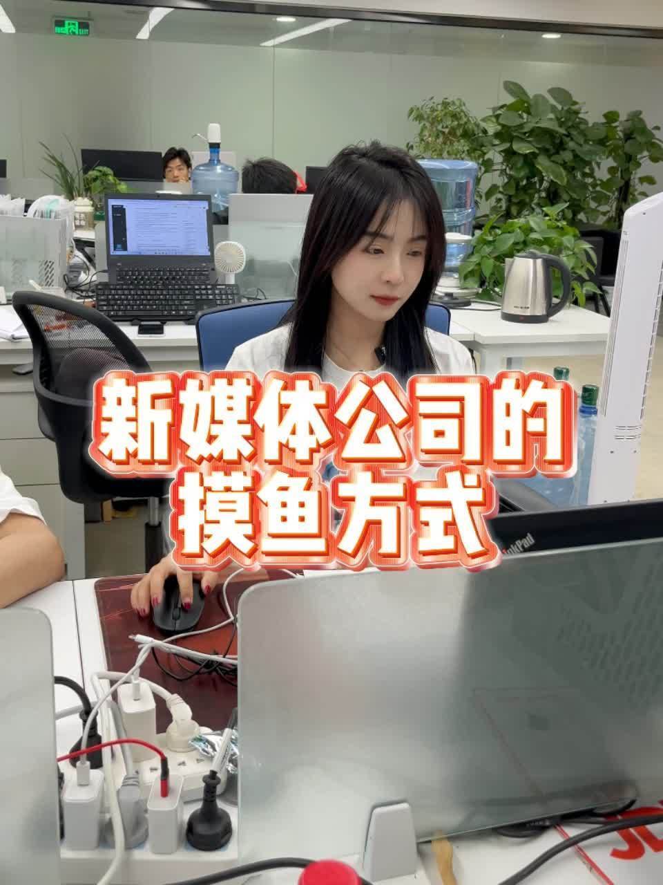 新媒体公司的摸鱼方式 #公司日常 #意想不到的结局 #欢乐办公室 #我...