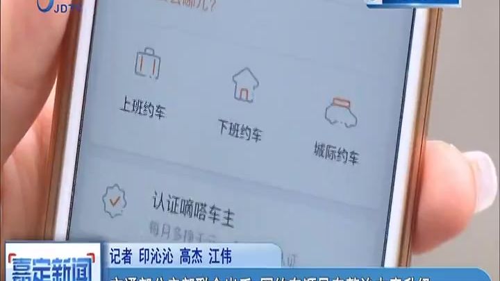 网约车大整治!嘀嗒出行顺风车仍接单 存在泄漏乘客信息问题