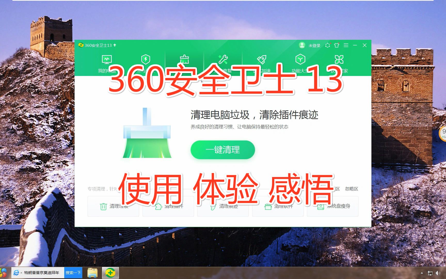 【体验】360安全卫士13来啦!一起看看更新了什么吧!