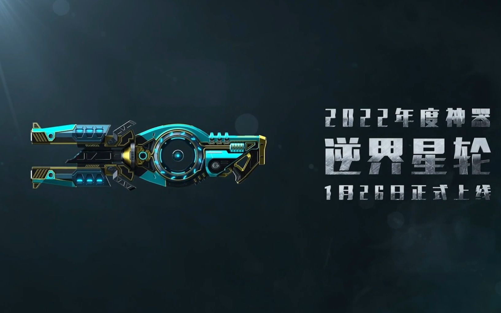 CSOL2022年度神器逆界星轮介绍视频,新的阴间武器登场_网络游戏...