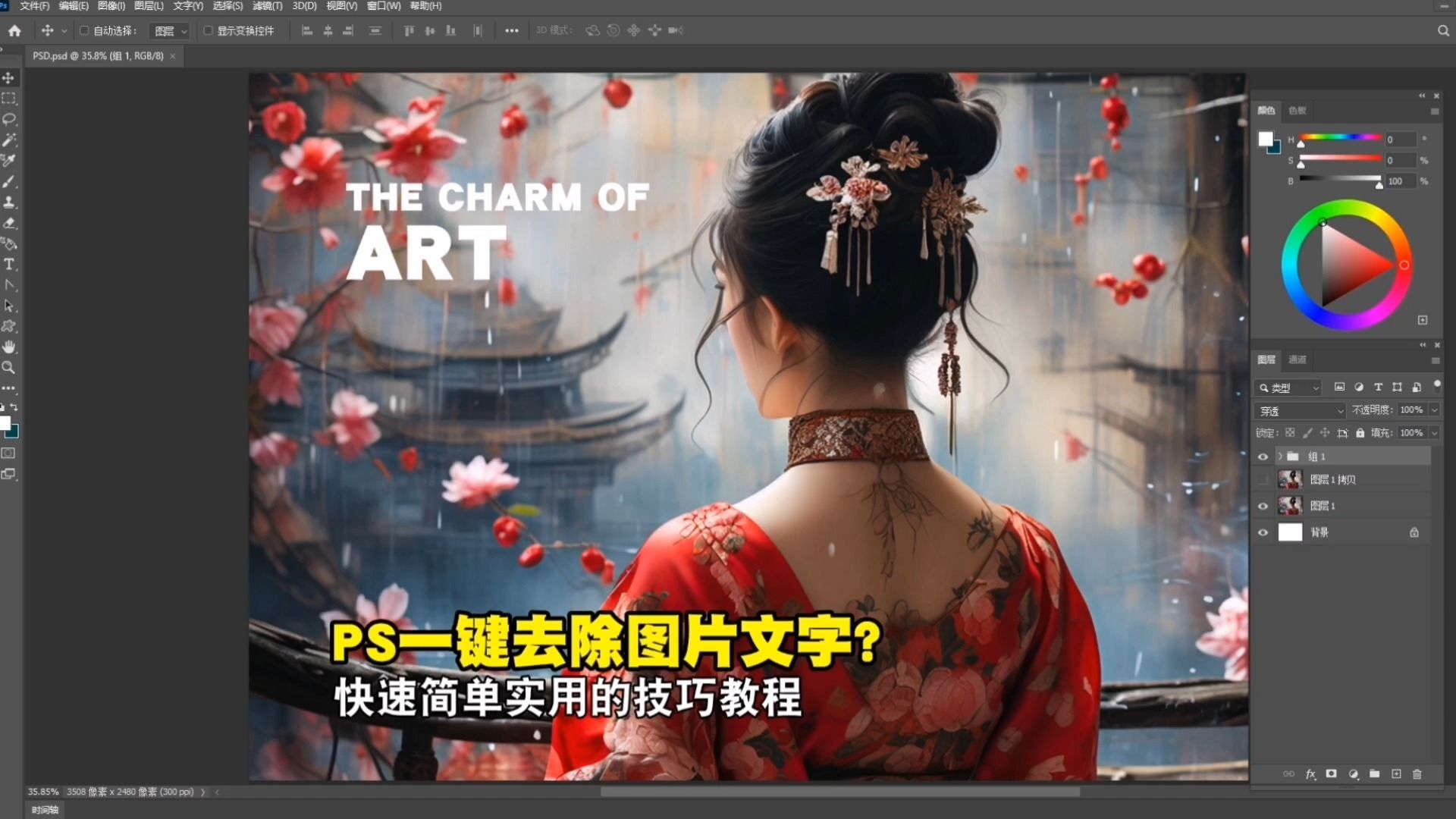 PS一键去除图片文字?快速修片去水印技巧,简单实用的教程!