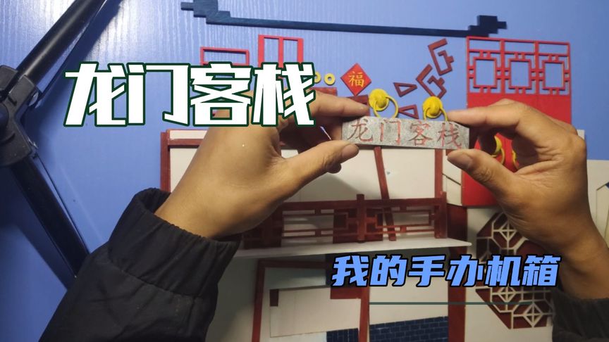 模型制作 我的电脑在模型手办里