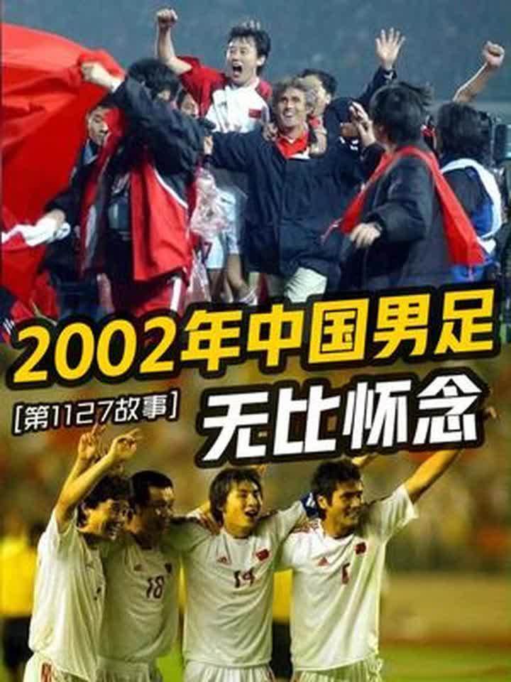 回顾2002年世界杯的中国男足,他们现在都在干什么?以为是启程,结果...