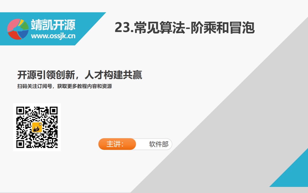 小白学python24.常见算法-冒泡