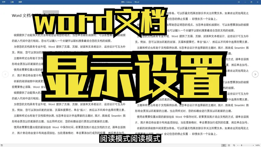 word文档中视图显示有几种设置,今天带你看看这样的设置绝了