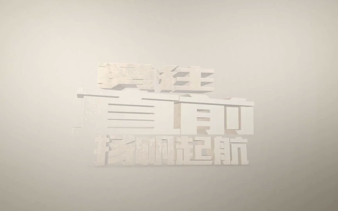 743震撼史诗3D字幕企业年会宣传片开场视频片头ae模板 FCPX pr ...