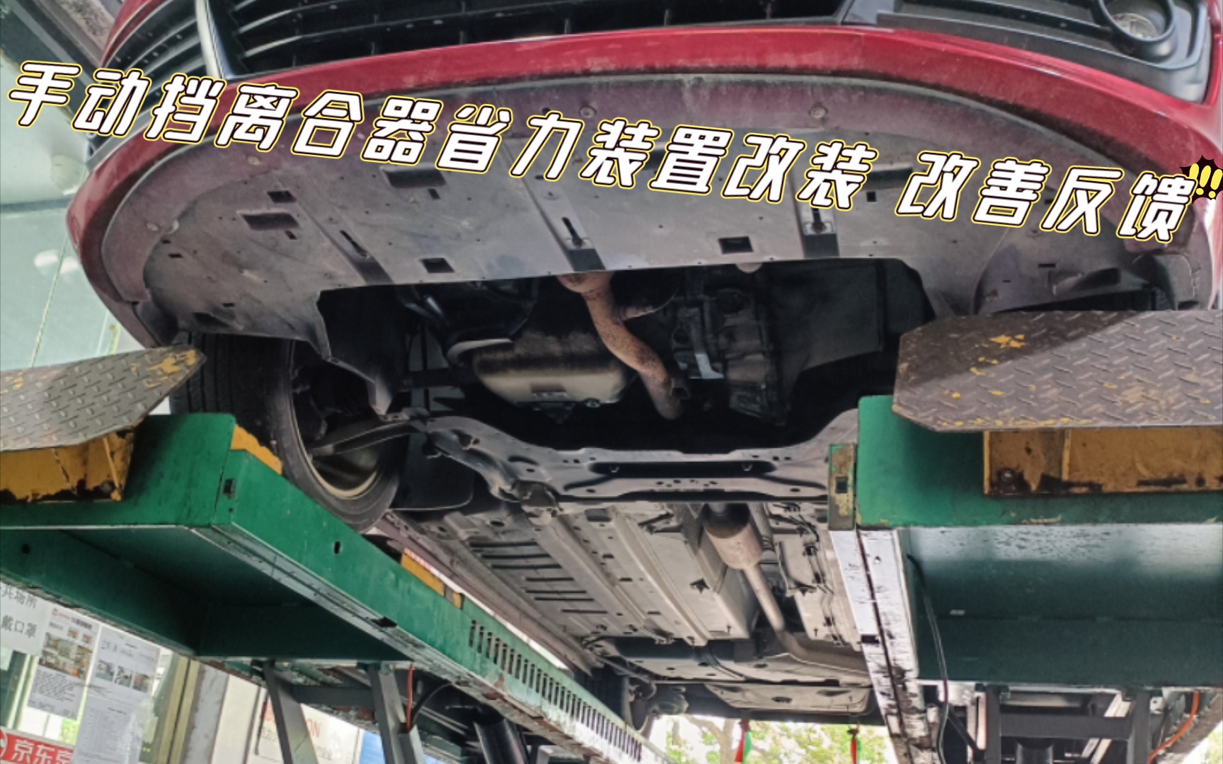 跟着小凯捣鼓爱车 手动挡车型离合器偏硬 行程长 改装省力装置车主反馈