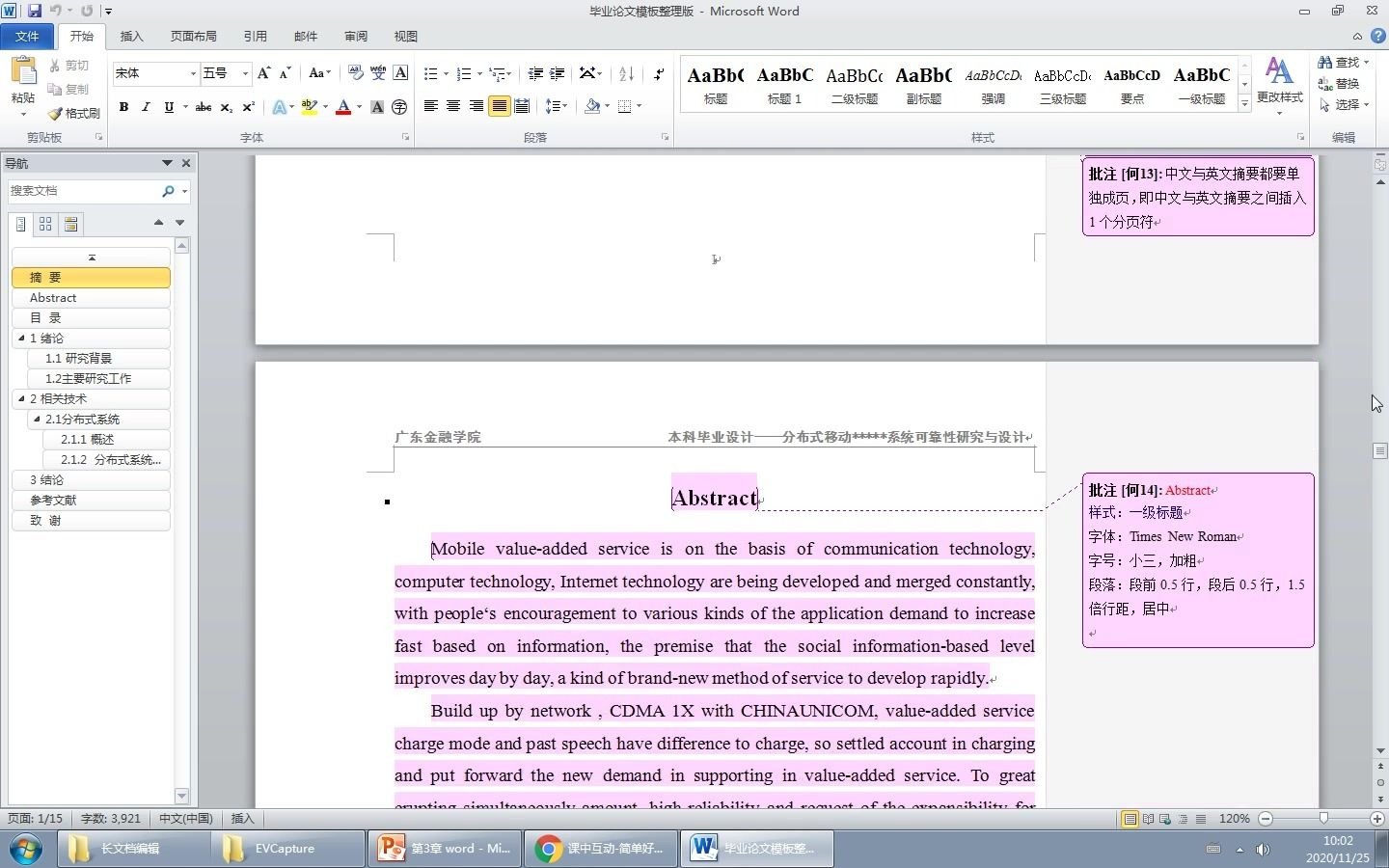 毕业论文格式排版避坑指南(广金)