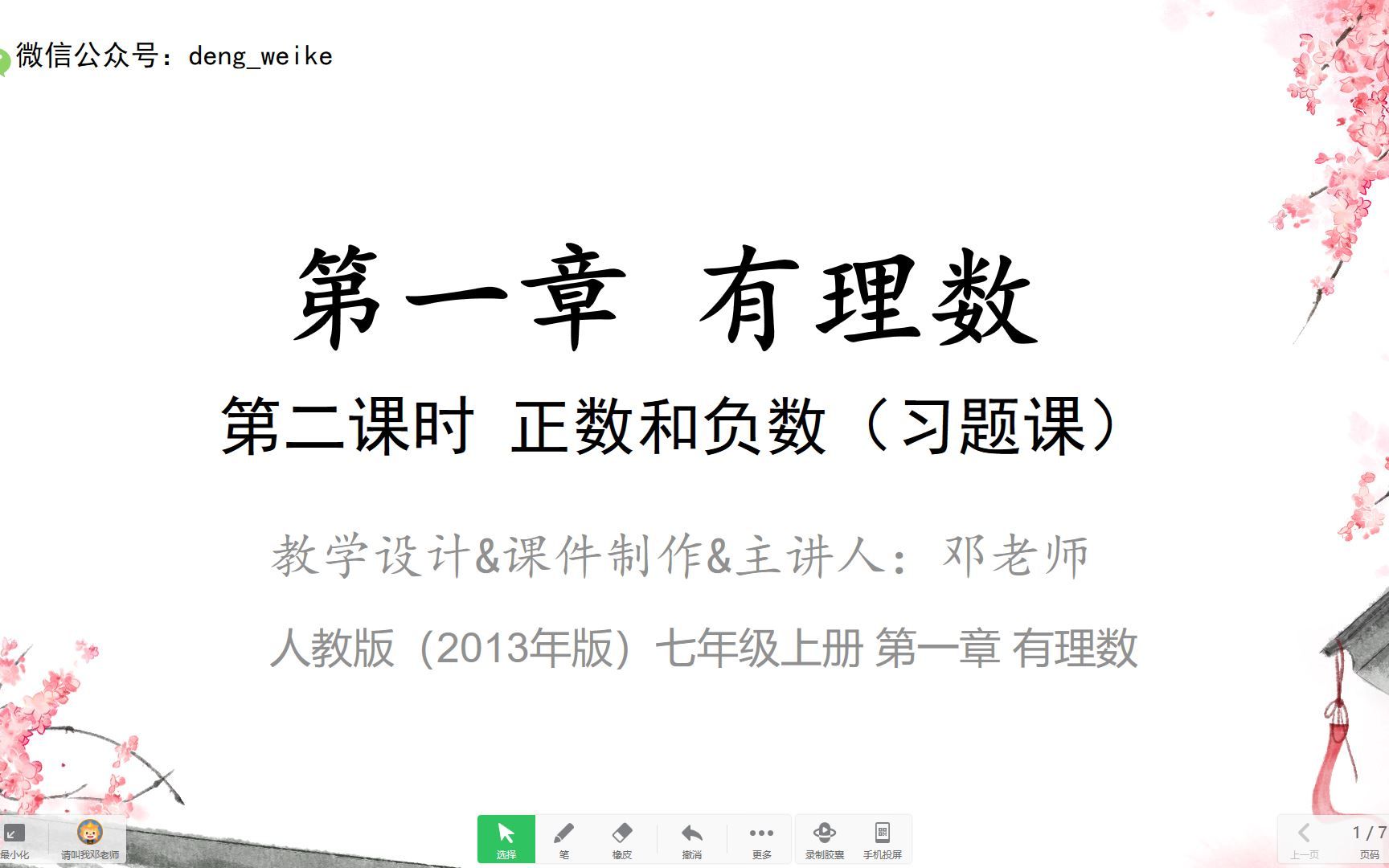 第二课时 正数和负数(习题课)