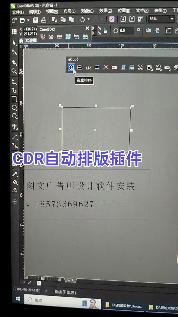 CDR自动排版插件,省料排版好帮手