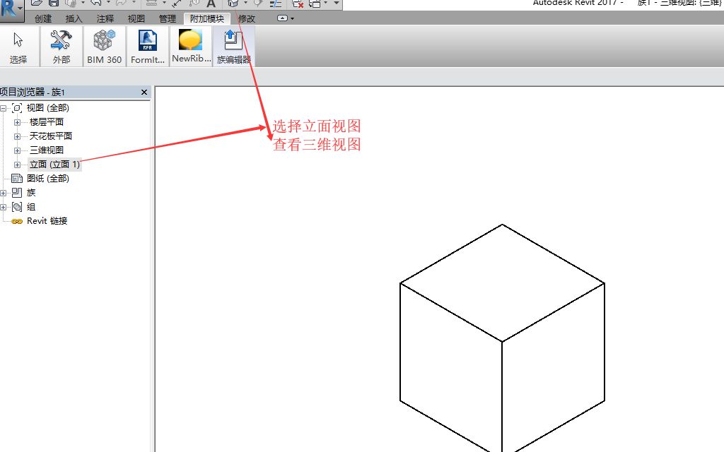 revit建族(通过拉伸正方体知悉建族流程及立面三维比对)参照平面的...