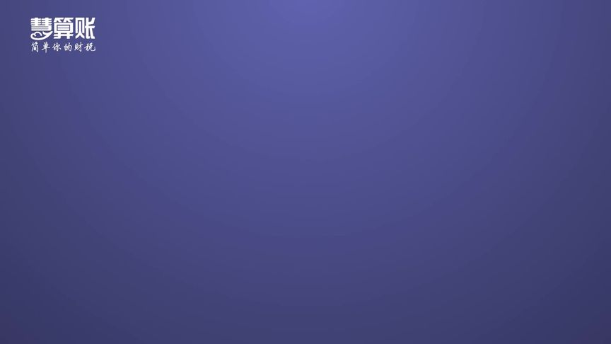 「60秒慧懂财税」企业组织形式有哪些?