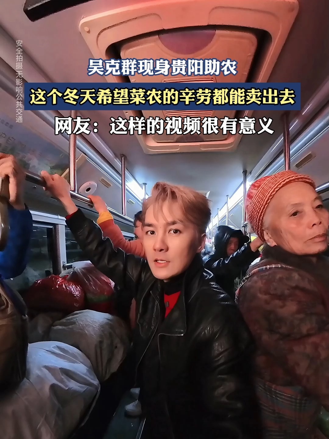 吴克群现身贵阳助农,这个冬天希望菜农的辛劳都能卖出去