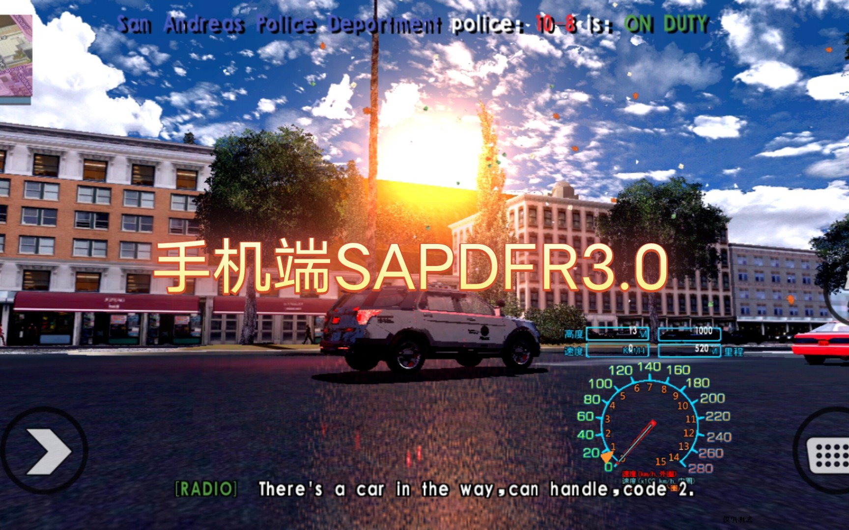 [gtasa圣安地列斯]手机端SAPDFR警察模组3.0更新版本重磅来袭!展示...