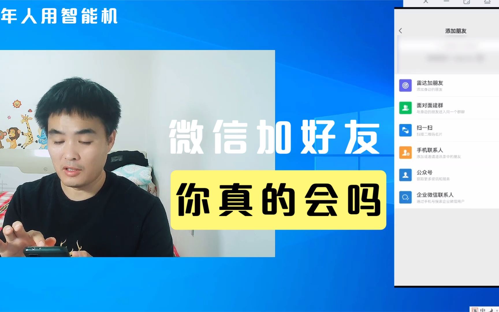 老年人用智能手机,如何添加微信好友,3种方法