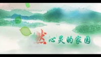 森林旅游10分钟宣传片