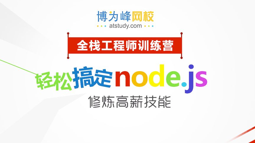 Node.js全栈之无线电传输「http和https 模块」