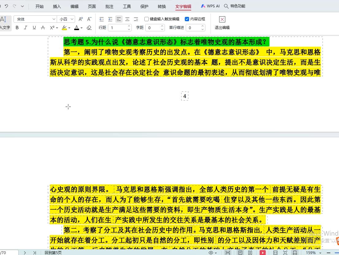 马发史习题讲读 7.为什么说《德意志意识形态》标志着唯物史观的基本...