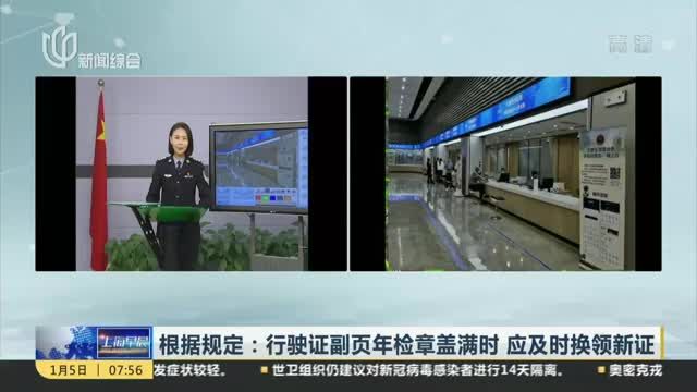 根据规定:行驶证副页年检盖章满时 应及时换领新证