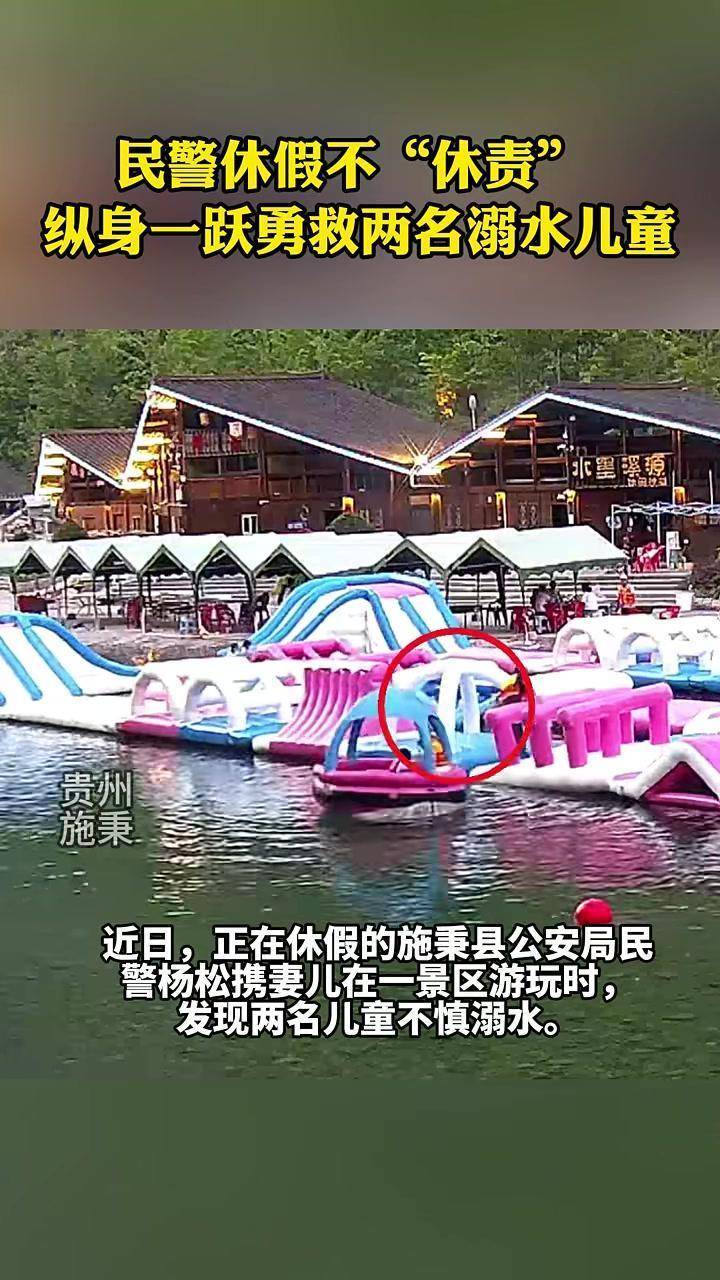 民警休假不“休责”纵身一跃勇救两名溺水儿童