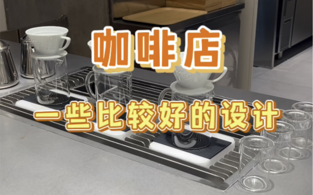 咖啡店的一些比较好的设计,想开咖啡店的也可以参考一下