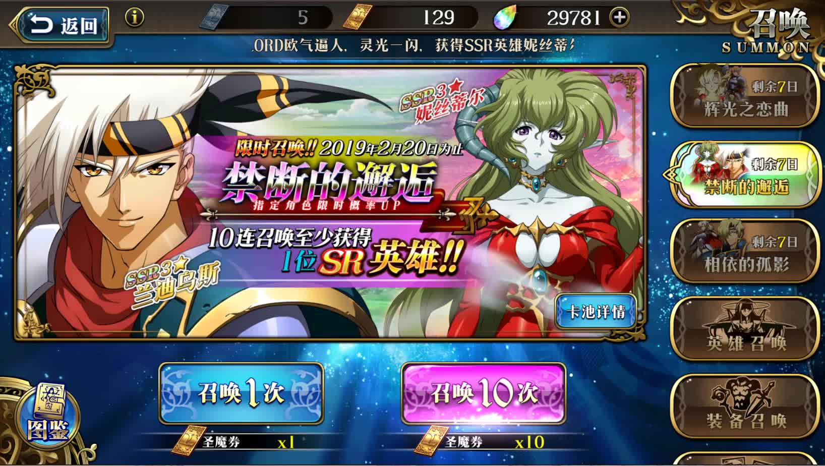 【梦幻模拟战】情人节CP卡池-兰迪乌斯和妮丝蒂尔