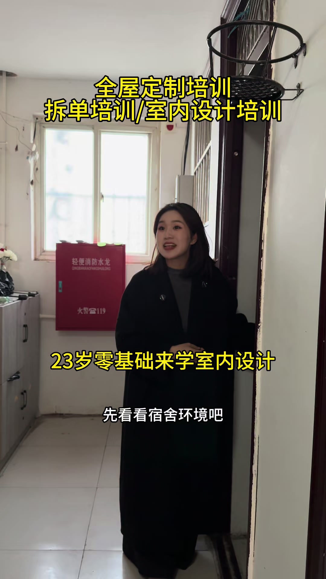 ...从河北邢台来了解室内设计 #零基础学设计 #室内设计培训 #全屋定制...