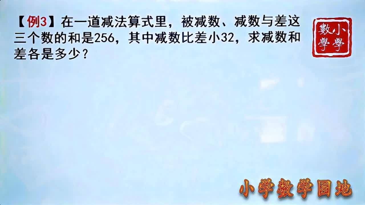 .用减法算式中数量关系 巧妙解答和差问题