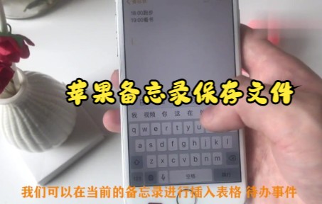 【苹果备忘录技巧】今天教你在苹果备忘录中利用扫描功能保存文件,...